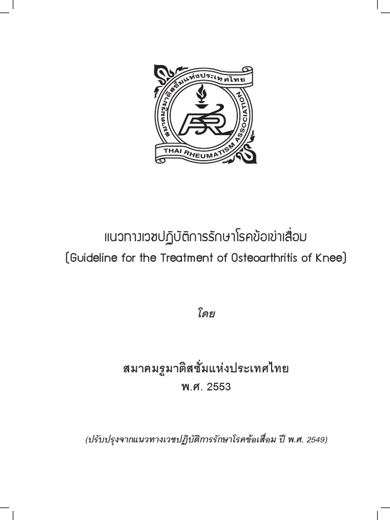 Guideline For Management of OA Knee | PDF