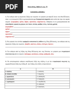Θουκυδίδου, Μετάφραση-Κεφ. 81 | PDF