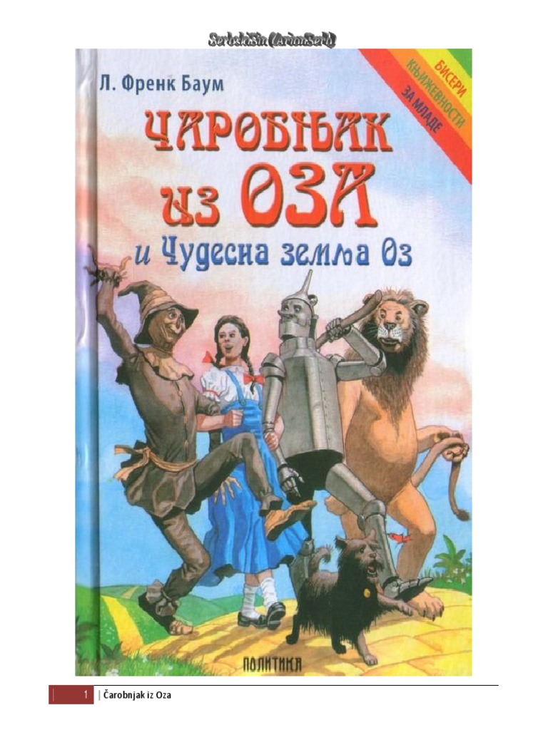 L. Frenk Baum - Čarobnjak iz Oza | PDF