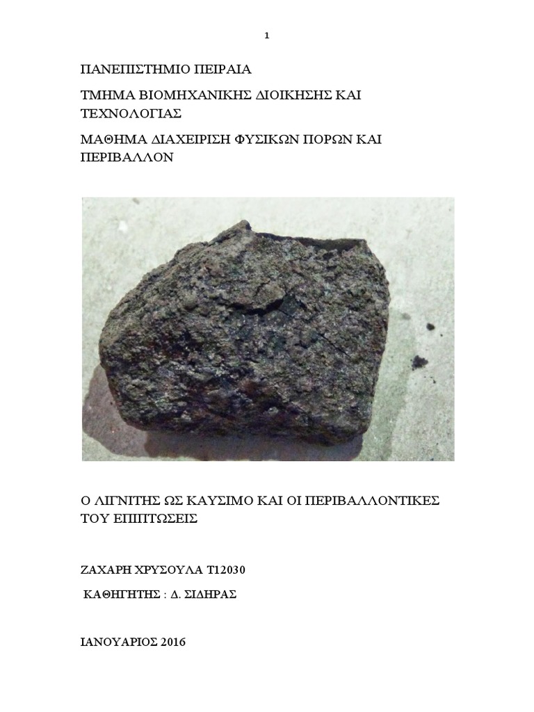 Ο ΛΙΓΝΙΤΗΣ ΩΣ ΚΑΥΣΙΜΟ ΚΑΙ ΟΙ ΠΕΡΙΒΑΛΛΟΝΤΙΚΕΣ ΤΟΥ ΕΠΙΠΤΩΣΕΙΣ | PDF