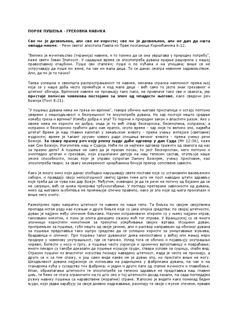 ПОРОК ПУШЕЊА - ГРЕХОВНА НАВИКА | PDF