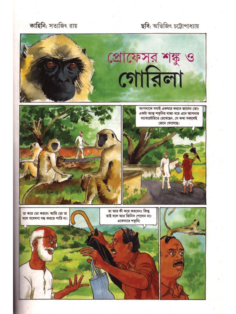 Professor Shongku & Gorilla - Satyajit Roy (Bangla Comics) | PDF