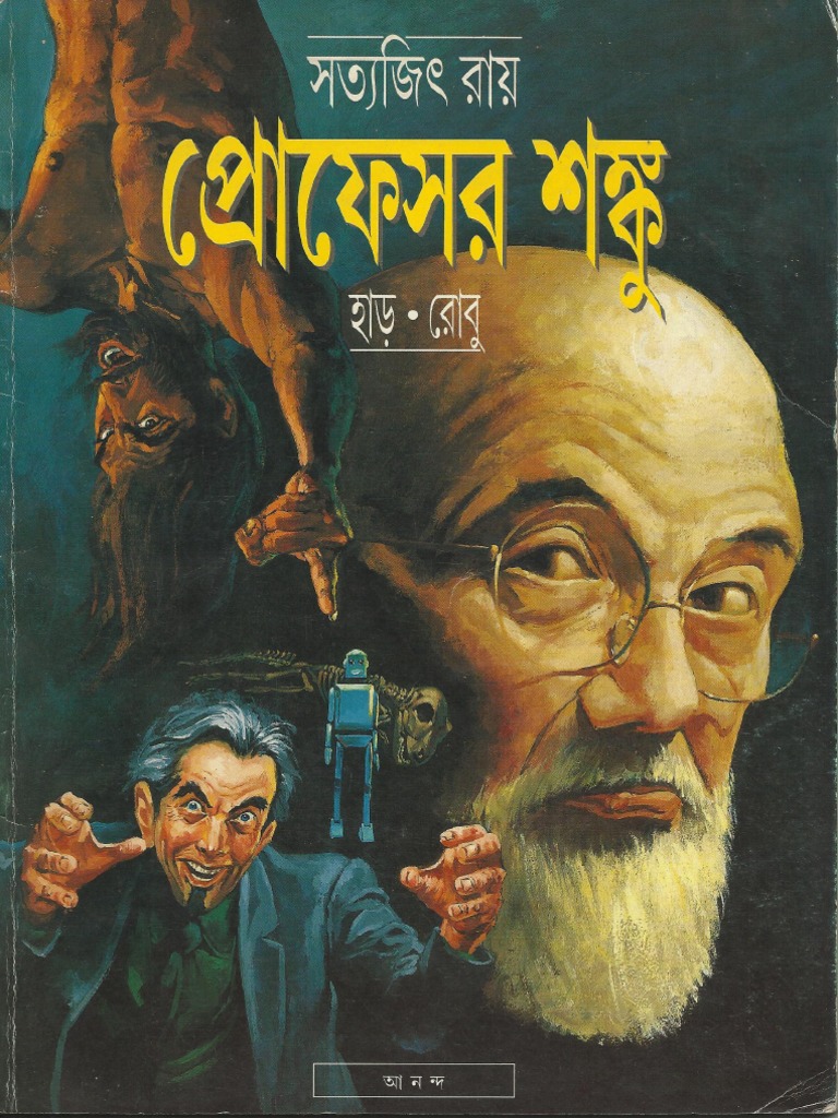 Professor Shongku & Haar, Professor Shongku & Robu - Satyajit Roy (Bangla Comics) | PDF
