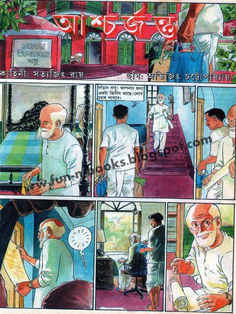 Professor Shongku & Ashchorjo Jontu - Satyajit Roy (Bangla Comics) | PDF