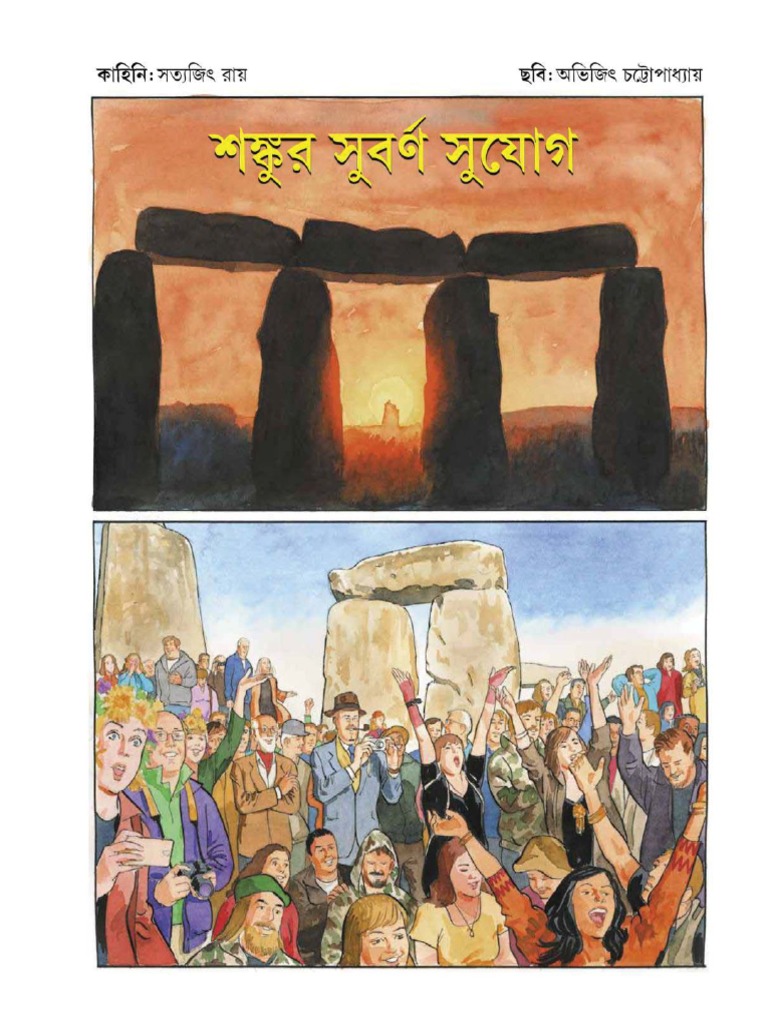 Professor Shongku & Shuborno Shujog - Satyajit Roy (Bangla Comics) | PDF