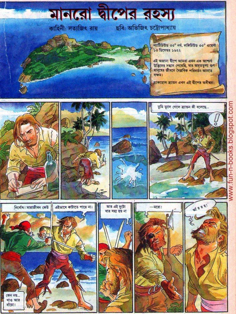 Professor Shongku & Manro Dwiper Rohoshyo - Satyajit Roy (Bangla Comics ...