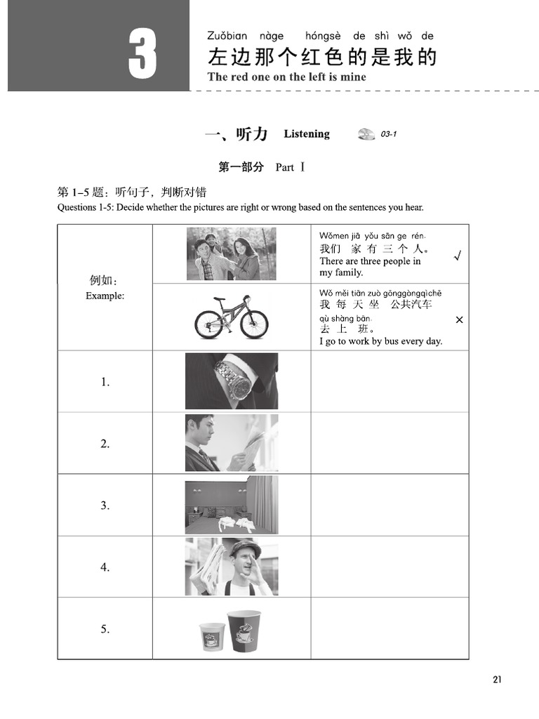 HSK 2-3 | PDF