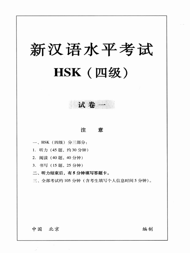 HSK 4 - Exercise 1 | PDF