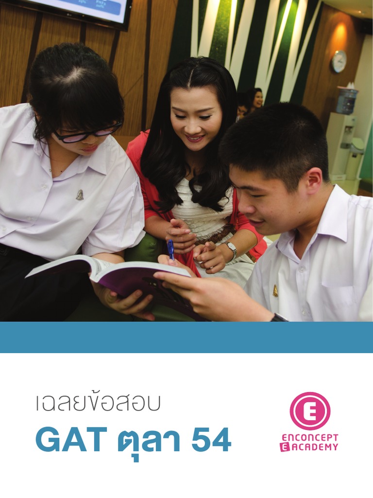 เฉย Gat Eng ต.ค. 54 | PDF