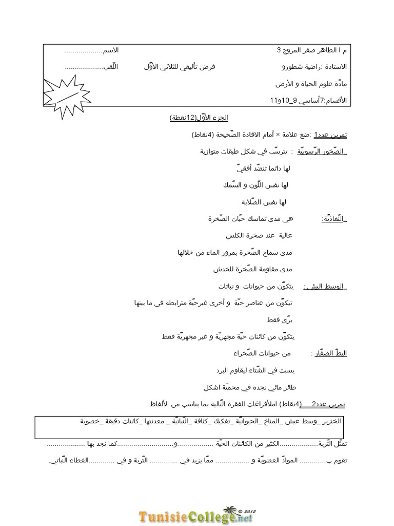 Devoir de Synthèse N°1 - SVT - 7ème (2012-2013) Mme Chtourou Radhia 1 | PDF