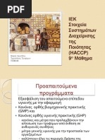 204040183 ΠΙΣΤΟΠΟΙΗΤΙΚΟ ΥΓΕΙΑΣ | PDF