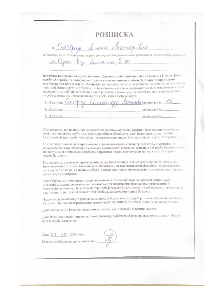 РОЗПИСКА | PDF