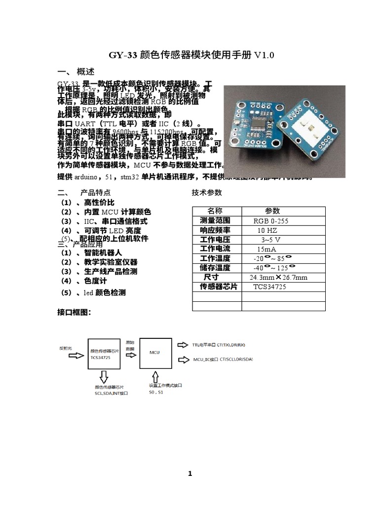 GY 33使用说明v1 | PDF