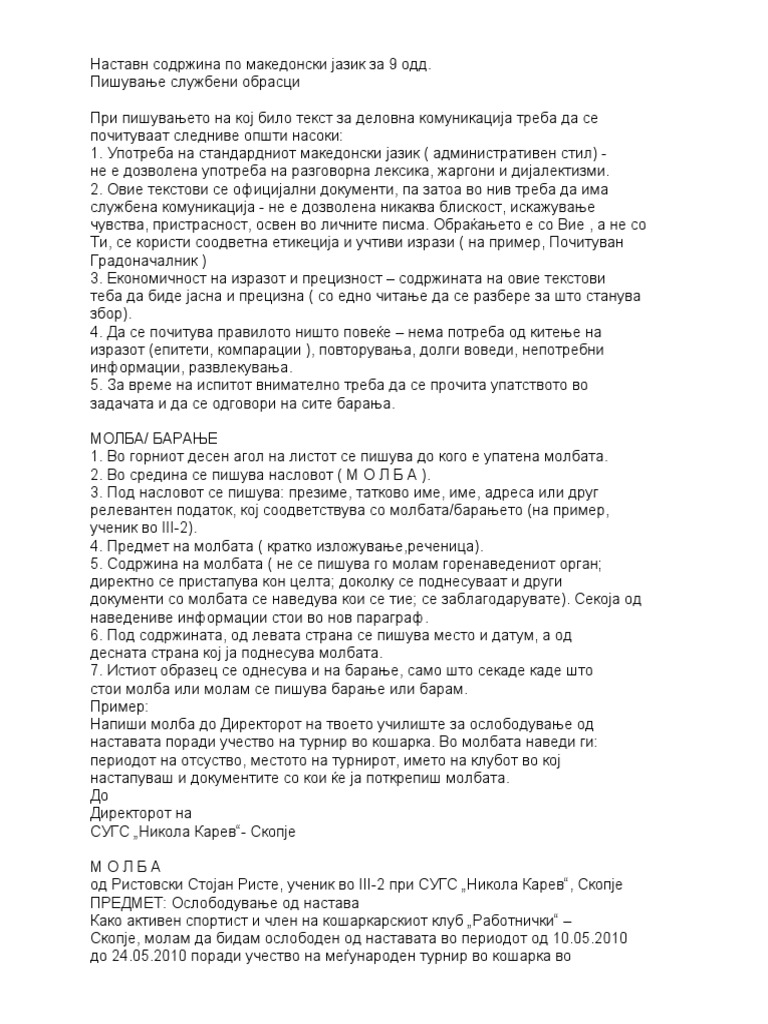 Правила За Пишување На Службени Обрасци Pdf
