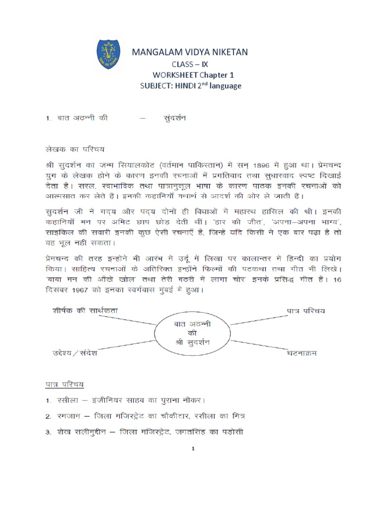 CLASS 9 Chapter 1 | PDF