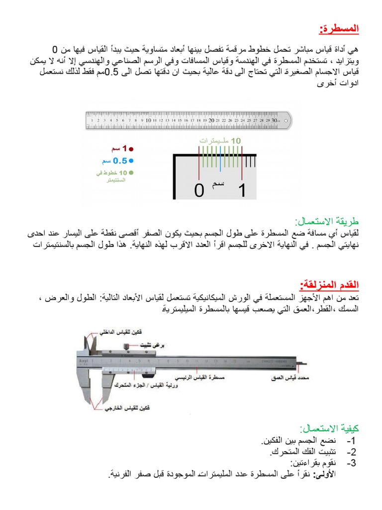 المسطرة | PDF
