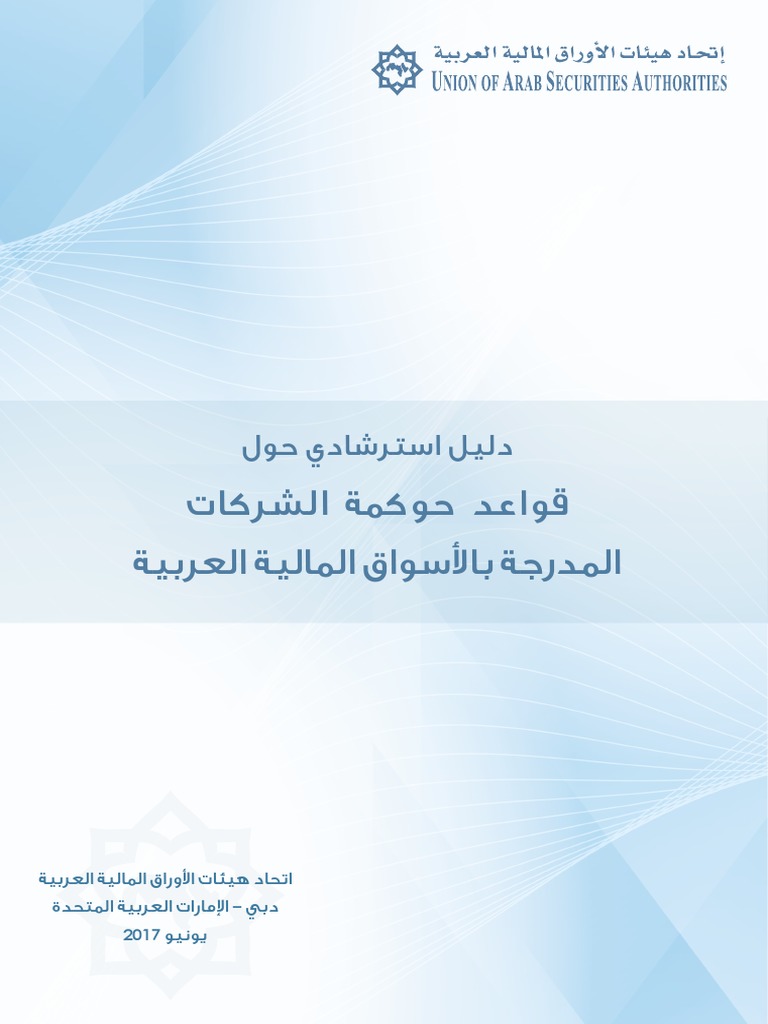 03202017022001corporate Governance Guidelines - ARABIC | PDF