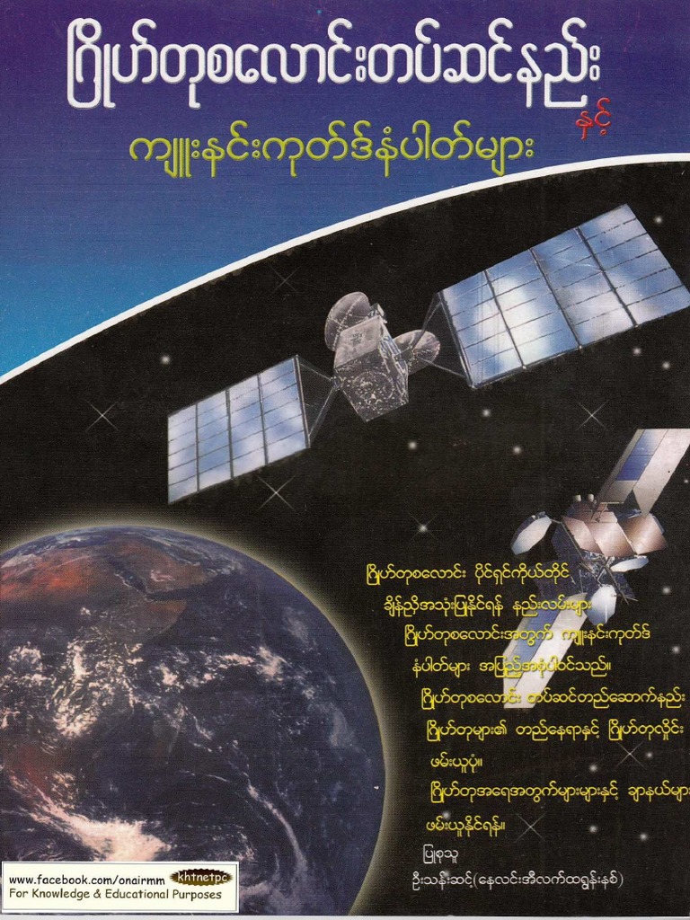 9009.ျဂိဳဟ္တု စေလာင္းတပ္ဆင္နည္း | PDF