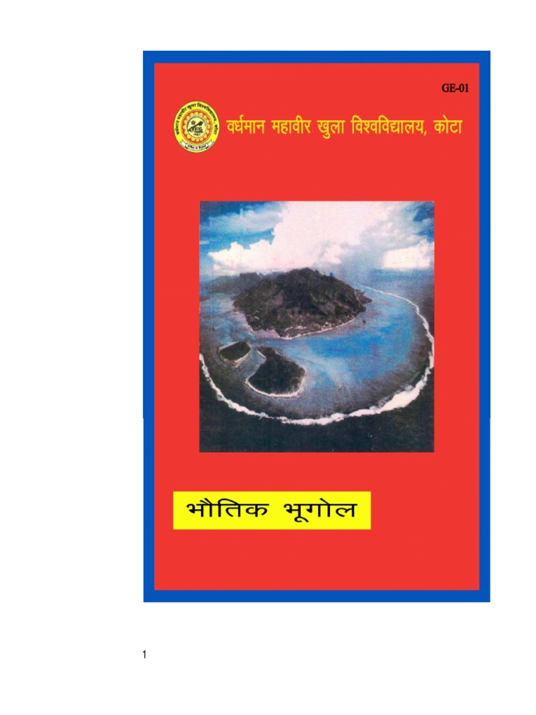 BA 1 - First Paper (भौतिक भूगोल) | PDF