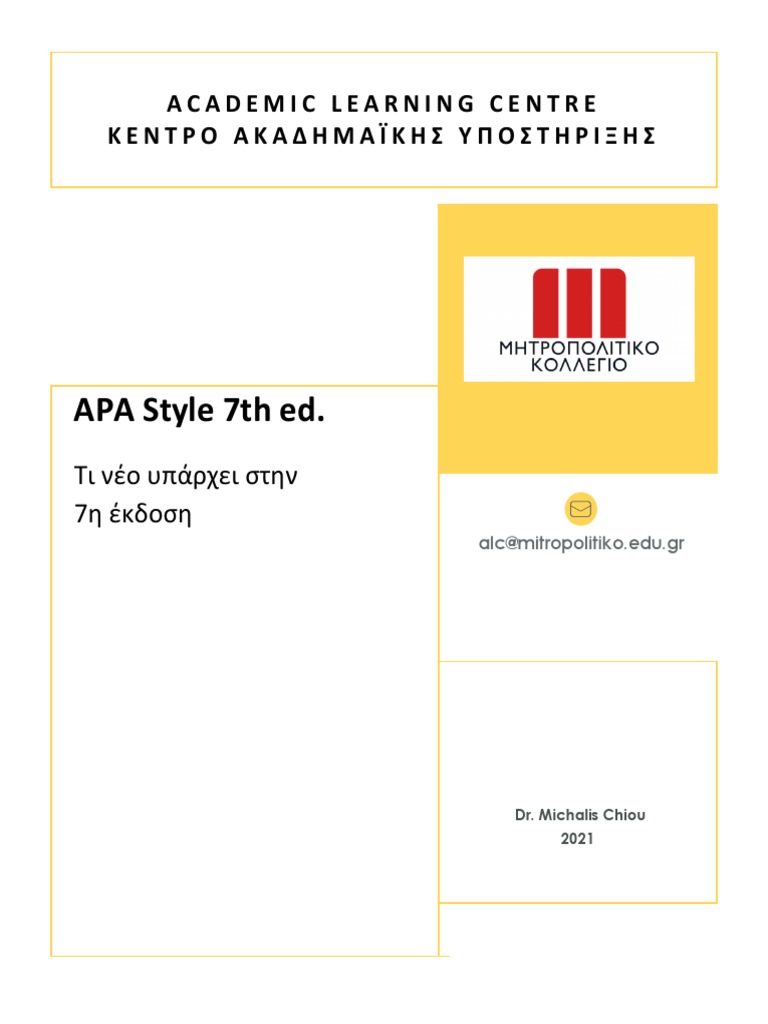 APA Τι αλλάζει στην 7η εκδοση | PDF