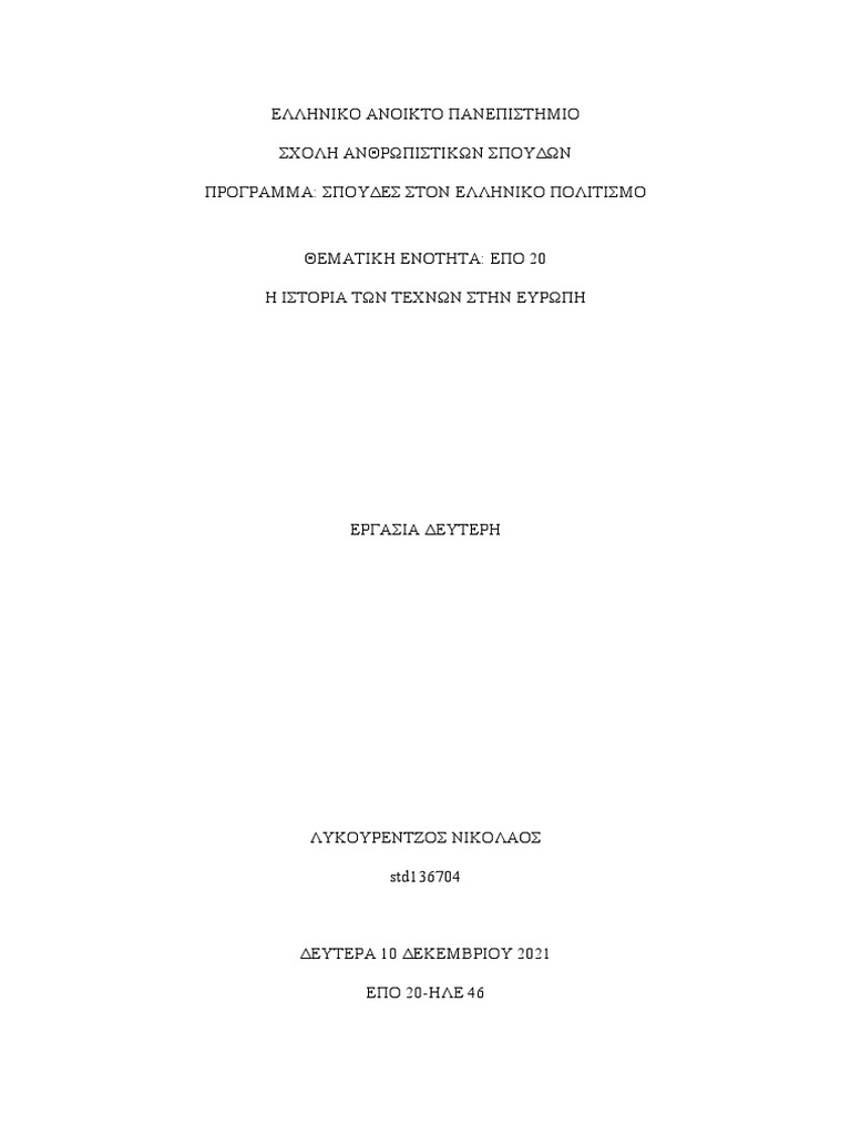 ΕΠΟ 20 - 2 | PDF