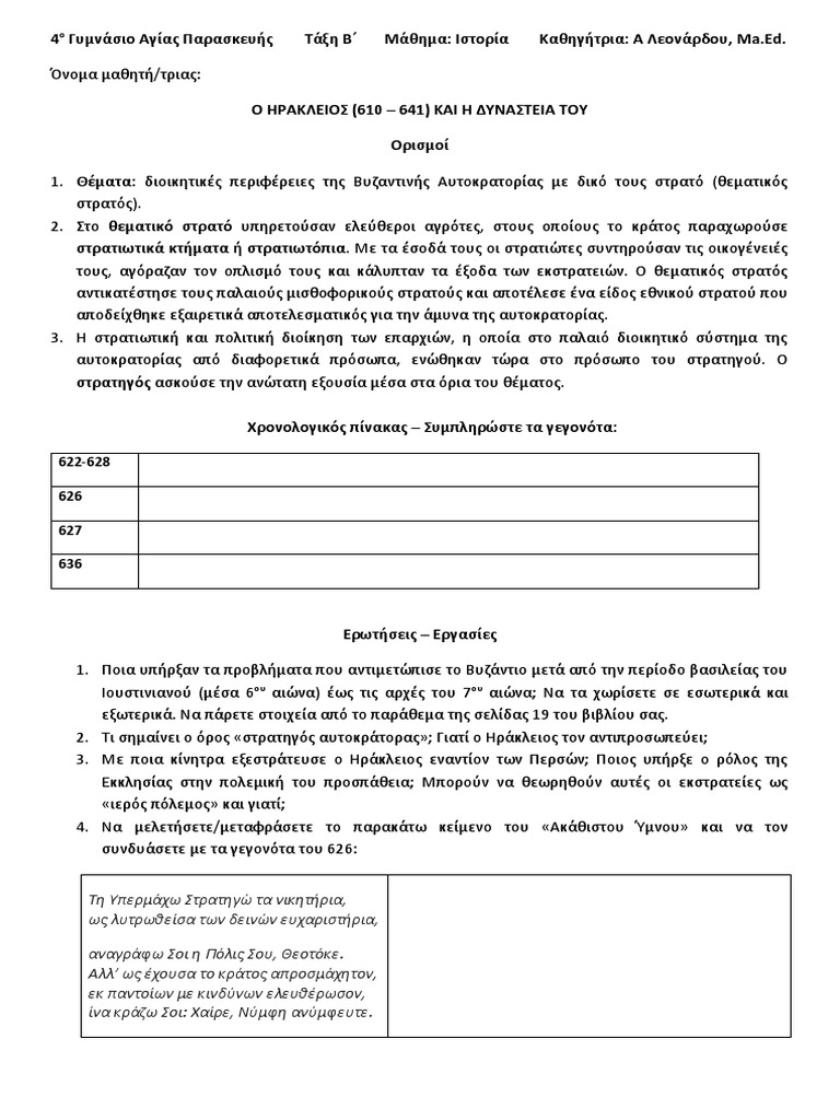 4 -ΗΡΑΚΛΕΙΟΣ | PDF