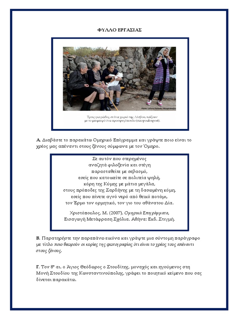 ΦΥΛΛΟ ΕΡΓΑΣΙΑΣ 1 | PDF