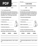 Prikaz Uglednog Casa - Gradivne Imenice | PDF