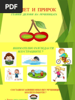 ВЕЖБИ ЗА АКЦЕНТ | PDF