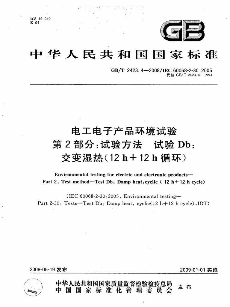 GBT 2423.4-2008 | PDF