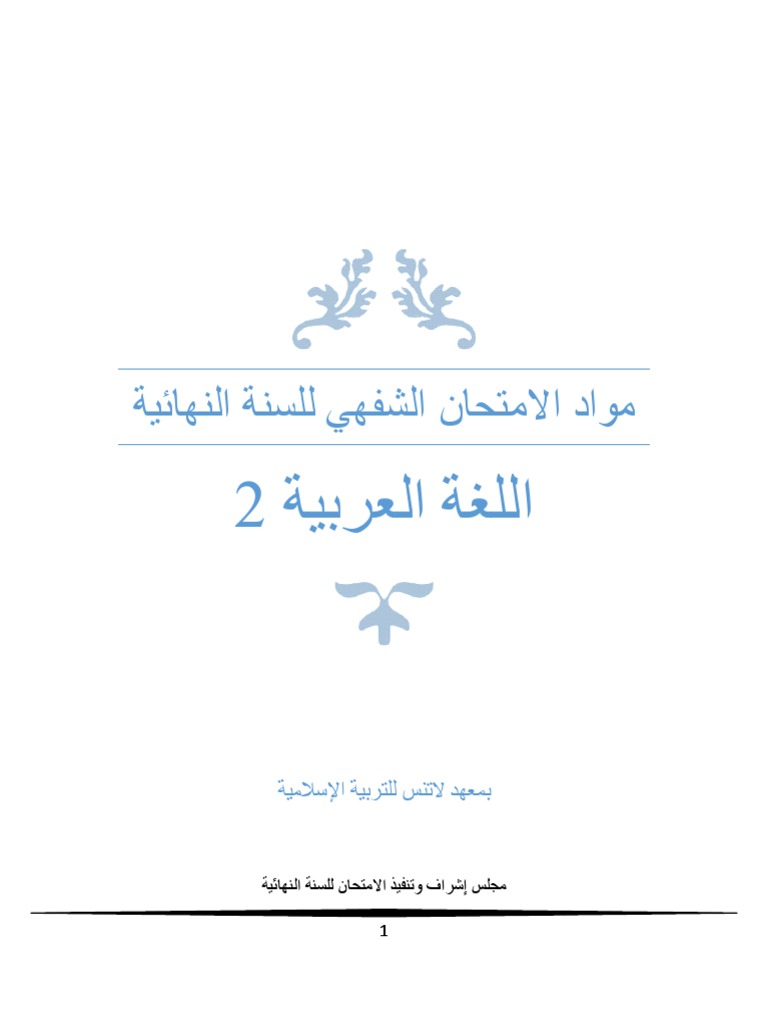 Paket B Arab 2-2 | PDF