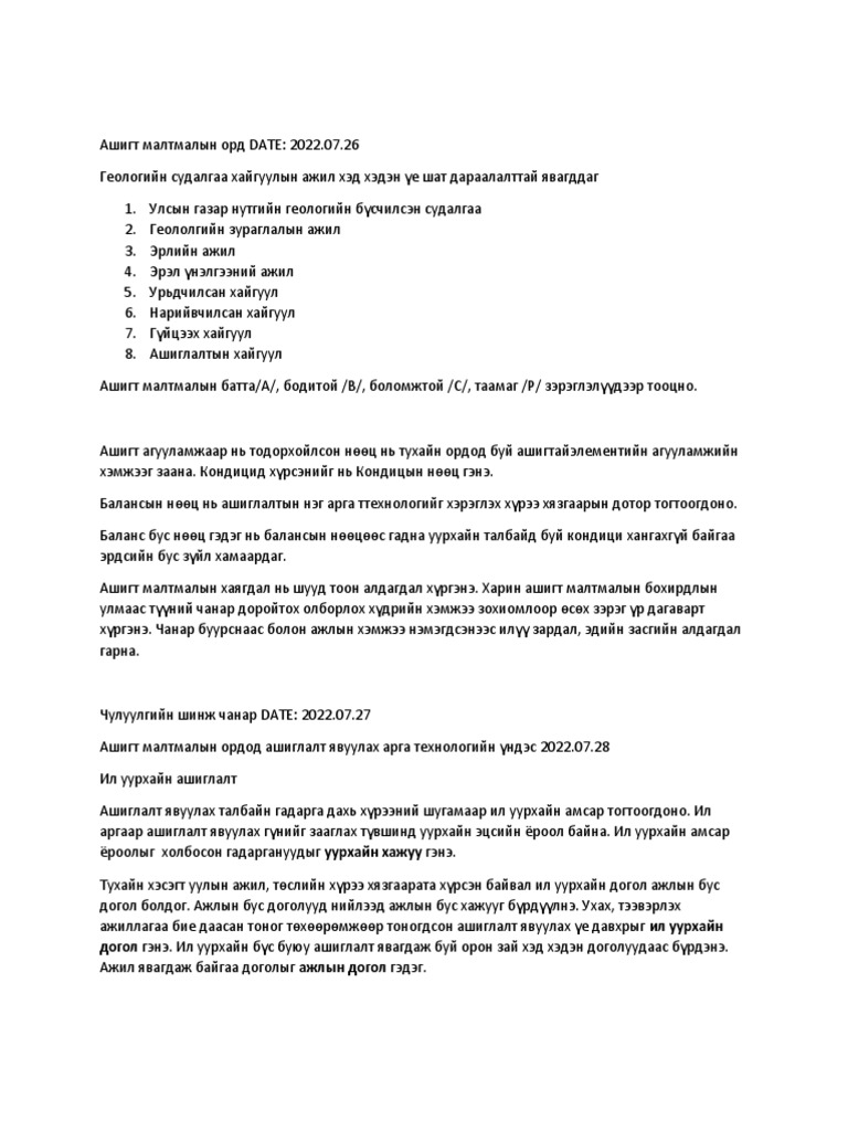 Уул Уурхайн Үйлдвэрлэлийн Технологийн Үндэс Pdf