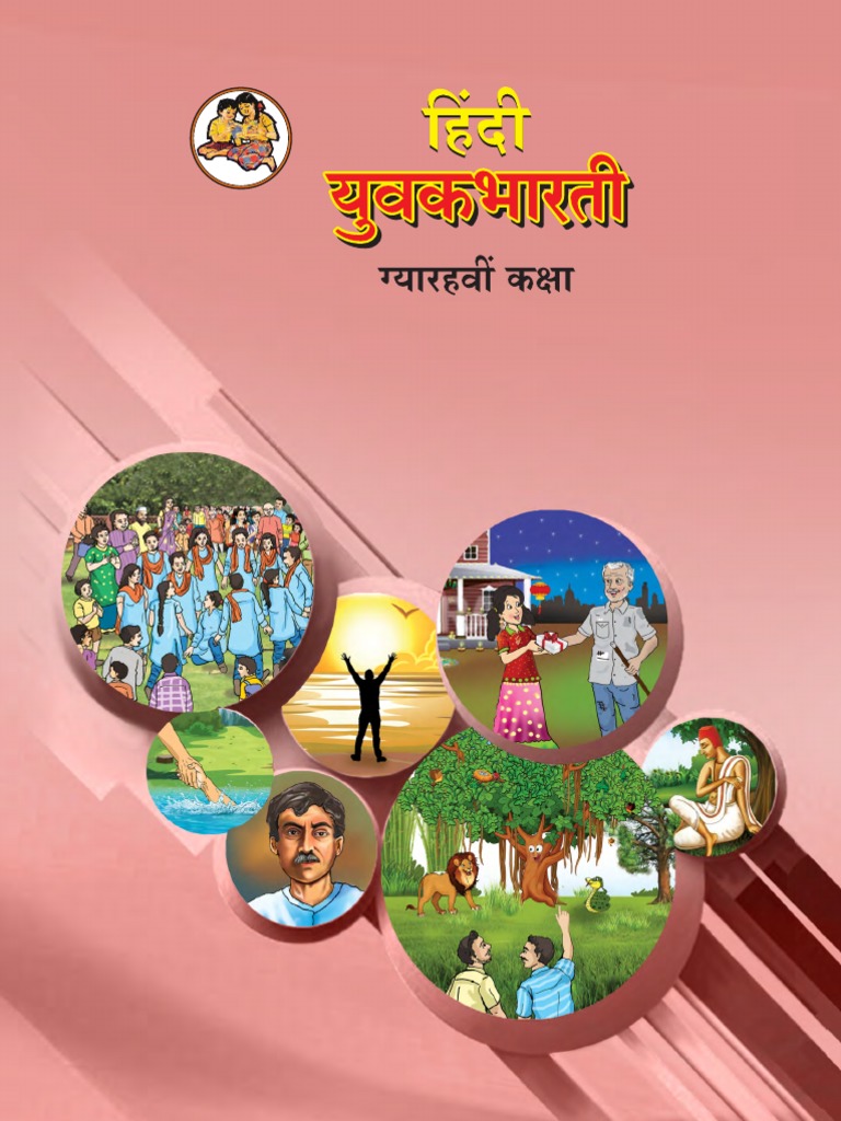 MSBSHSE Class 11 Hindi Textbook | PDF