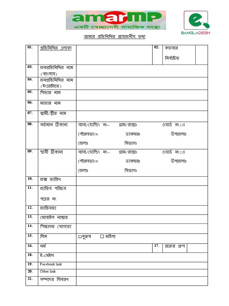 Amar MP Form | PDF