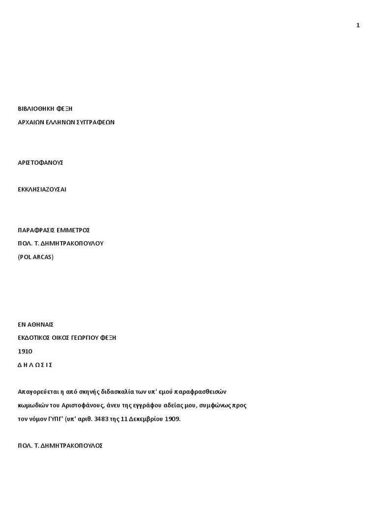 Aristofanis Ekklisiazousai | PDF
