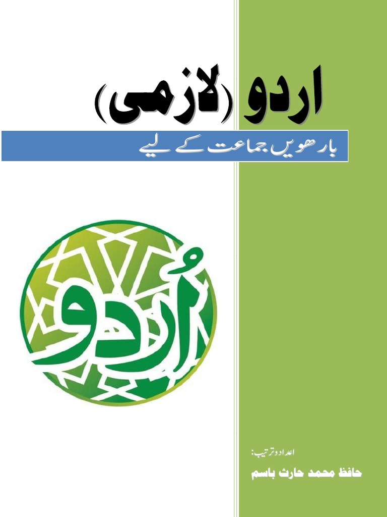 12th Class Urdu Notes | PDF