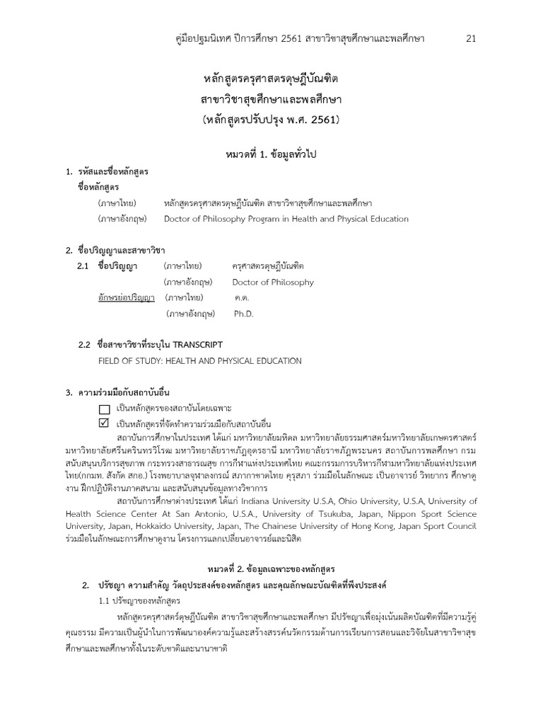 c8.2.4 ปริญญาดุษฎีบัณฑิต 2561 | PDF