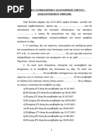 ΠΡΩΤΟΚΟΛΛΟ ΠΑΡΑΔΟΣΗΣ-ΠΑΡΑΛΑΒΗΣ ΑΚΙΝΗΤΟΥ | PDF