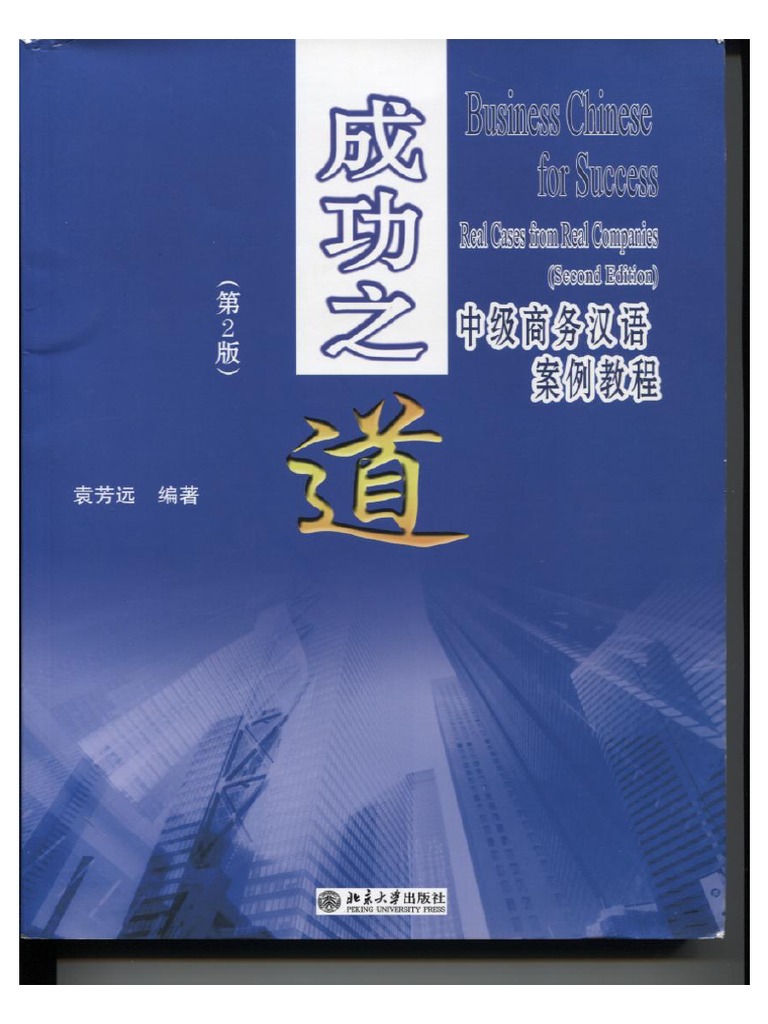 Business Chinese For Success | PDF