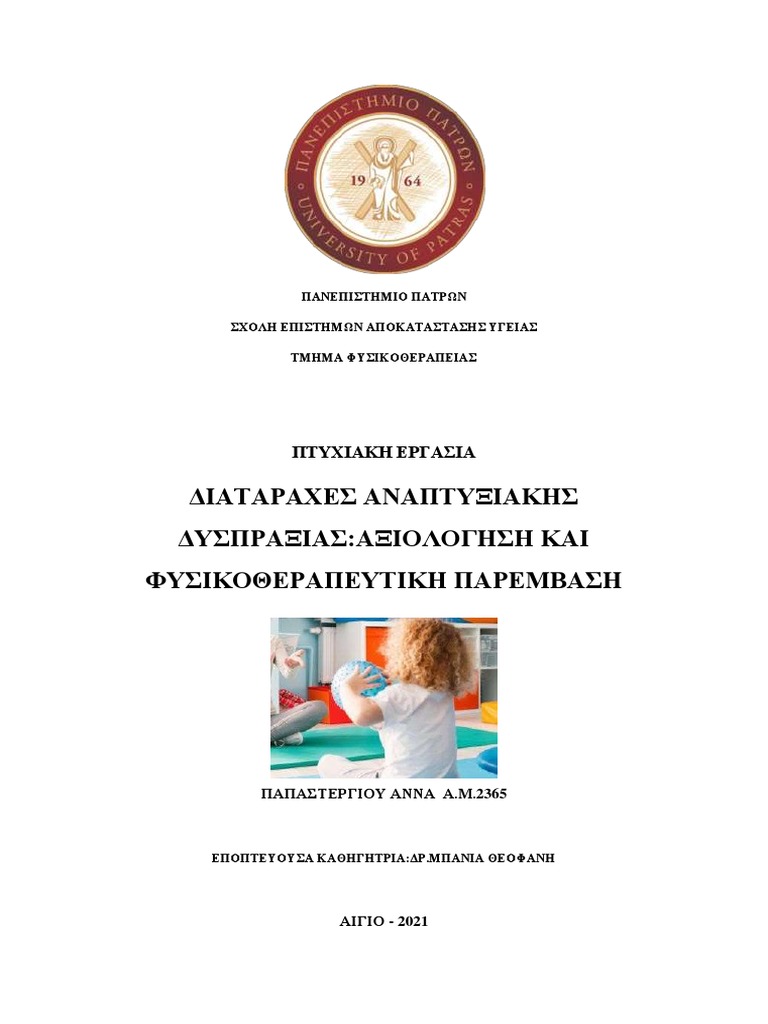 ΠΑΠΑΣΤΕΡΓΙΟΥ | PDF