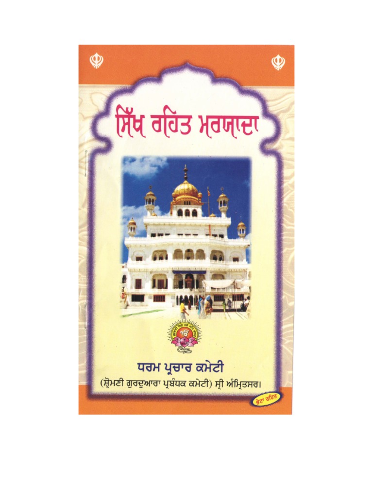 Sikh Rehat Maryada | PDF