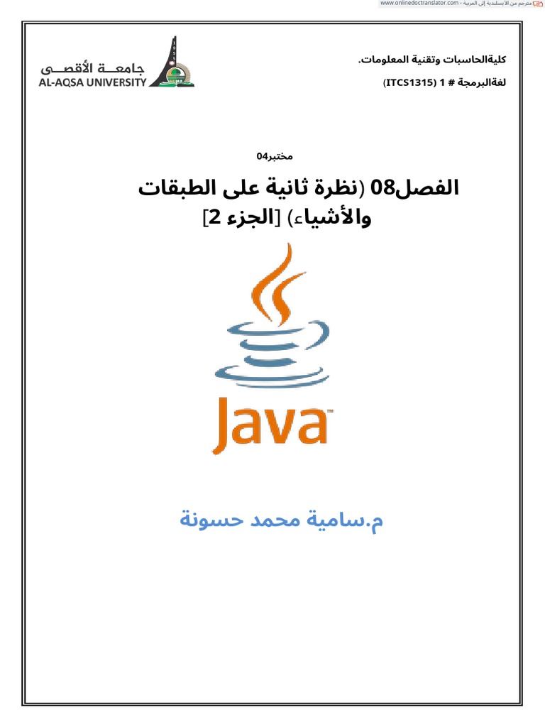 LAB04 Chapter 08 (A Second Look at Classes and Objects) - Part2-.Is - Ar | PDF | Teaching ...