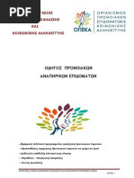 Έντυπο Εξουσιοδότησης ΕΤ - ΕΜΟ | PDF