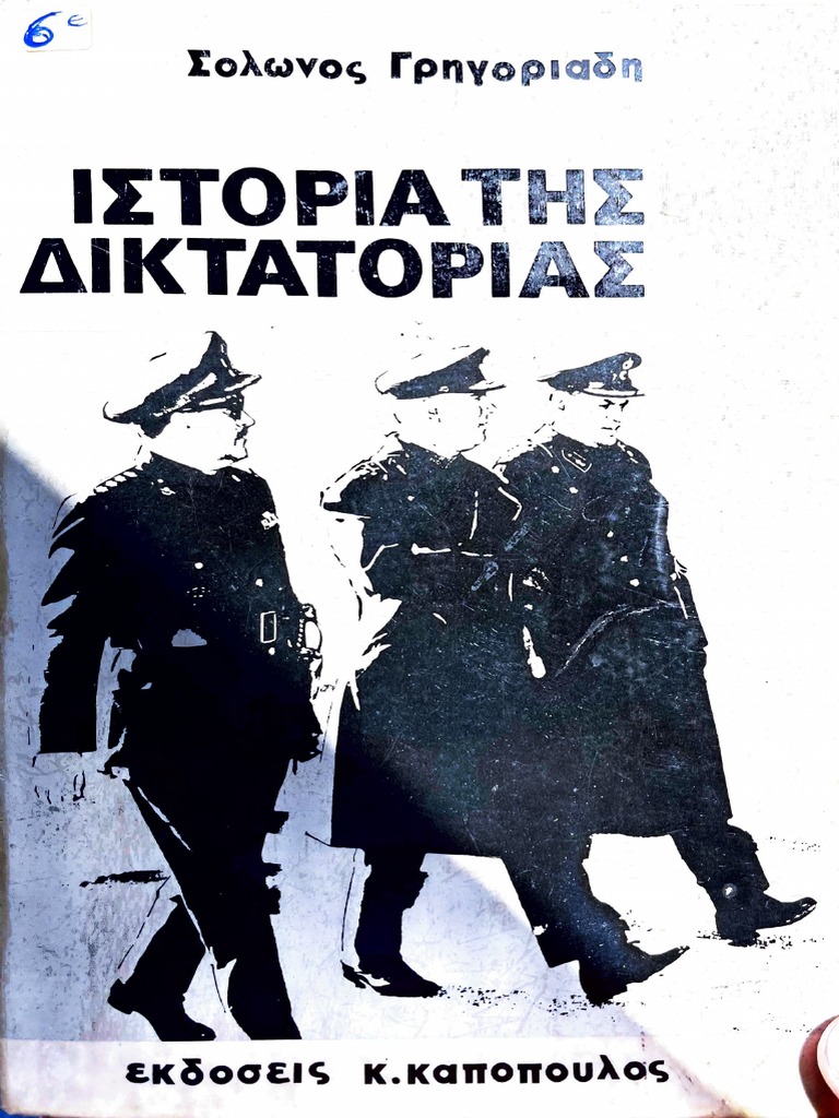 Ιστορία της δικτατορίας | PDF