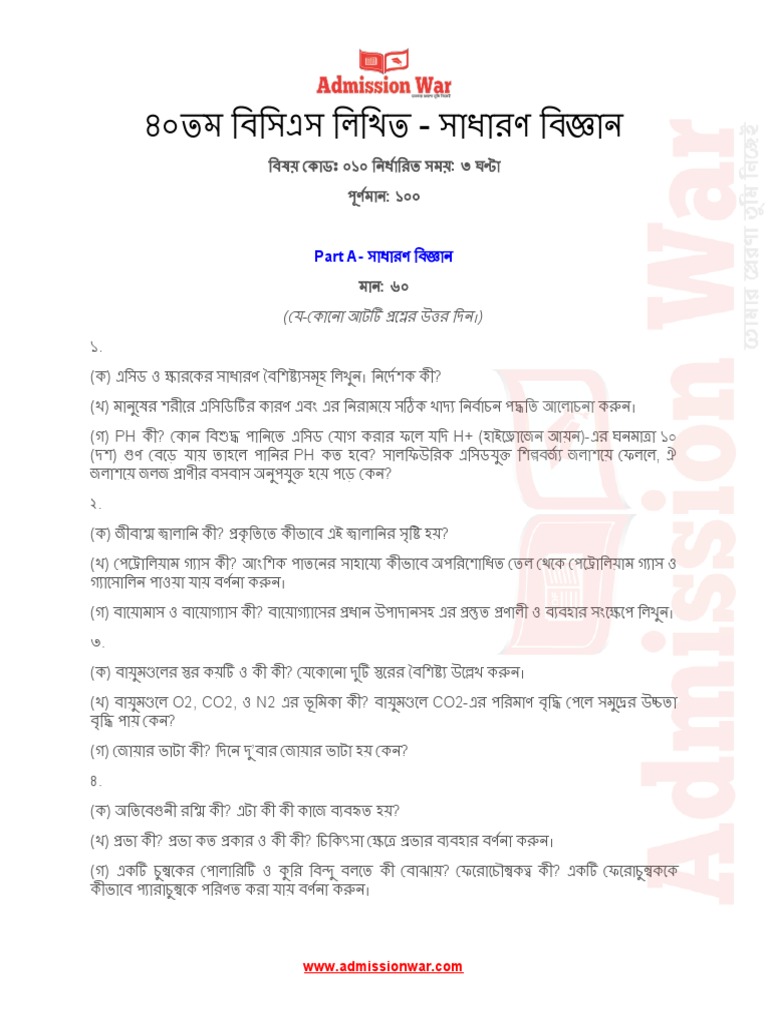 BCS Written Question Bank (Book - Exambd.net) | PDF