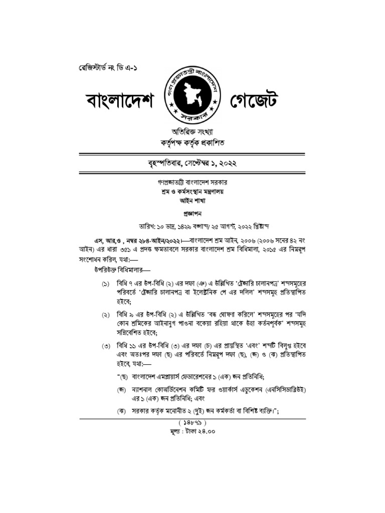 Bangladesh Labour Amendment Rules 2022 | PDF