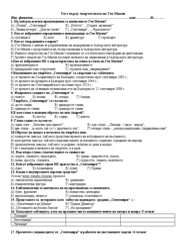 Test Geo Milev | PDF