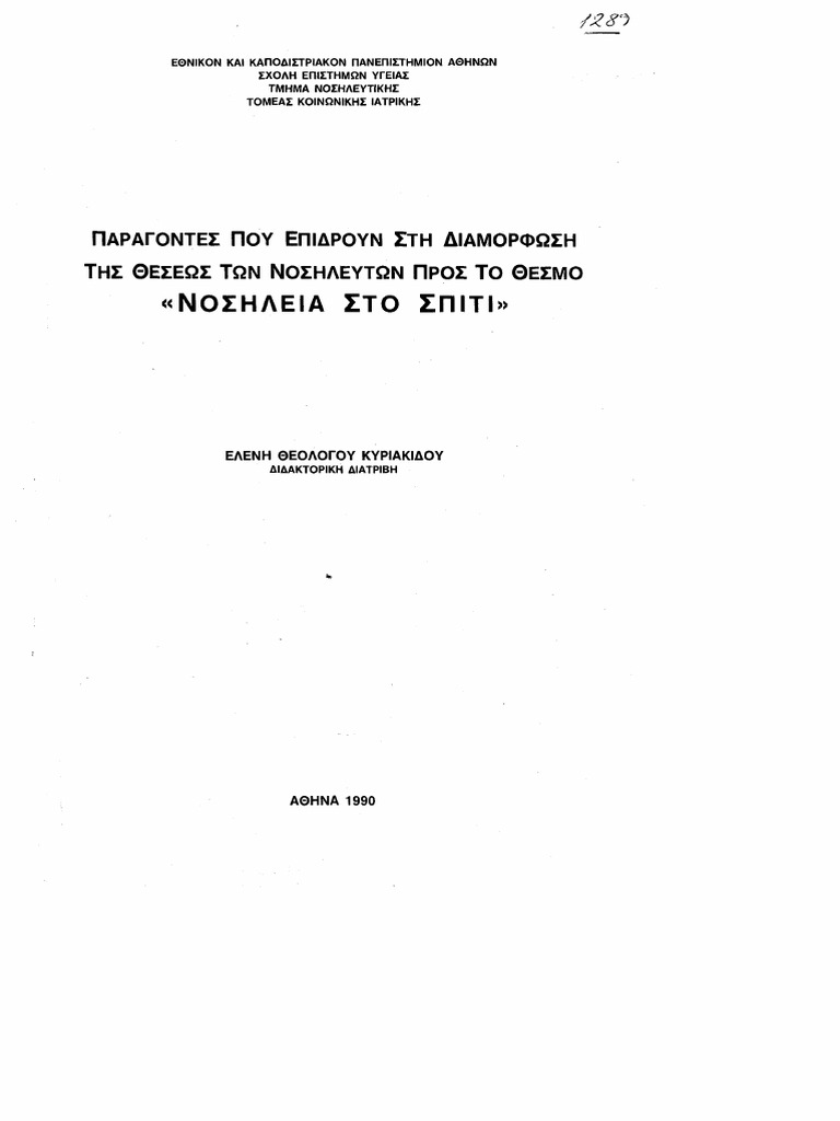 01291 ΓΕΝΙΚΑ ΑΠΟ ΝΟΣΗΛΕΥΤΡΙΑ | PDF