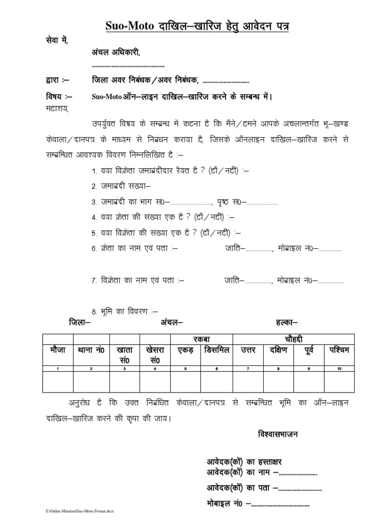 Suo Motu Form | PDF