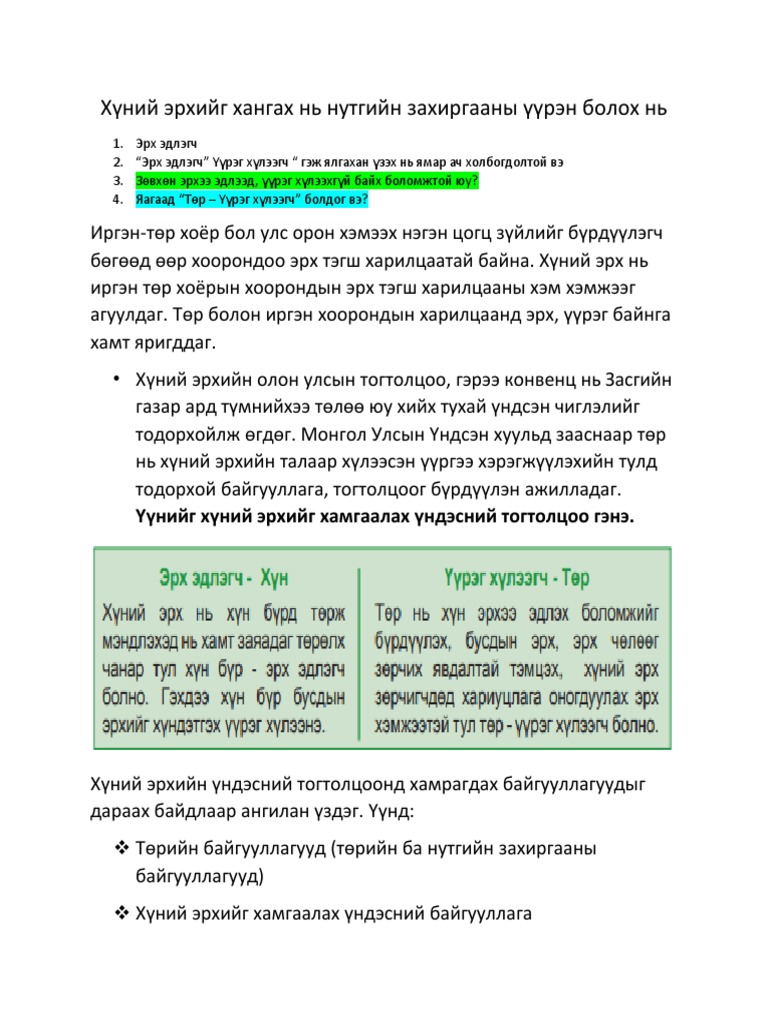 Хүний Эрхийг Хангах Нь Нутгийн Захиргааны Үүрэн Болох Нь Pdf